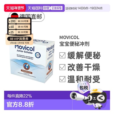 欧洲直邮Movicol宝宝便秘冲剂30包软化大便干燥排便通便巧克力味