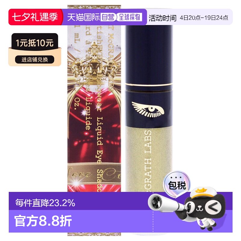 美国直邮Pat Mcgrath LabsPat Mcgrath Labs迷恋明眸液体眼正品