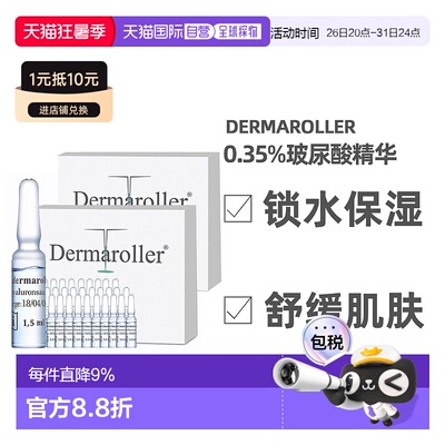 欧洲直邮Dermaroller玻尿酸原液1.5mlx60支安瓶精华保湿修复补水