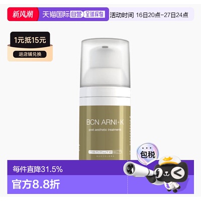 西班牙直邮西班牙INSTITUTE BCN ARNI K 乳修复35ml正品乳霜舒缓