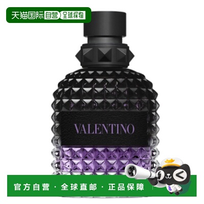 欧洲直邮华伦天奴新uomo born in roma purple男香水正品