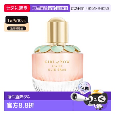 欧洲直邮Elie Saab艾莉萨博可爱的她女士浓香水30-50-90ml 正品
