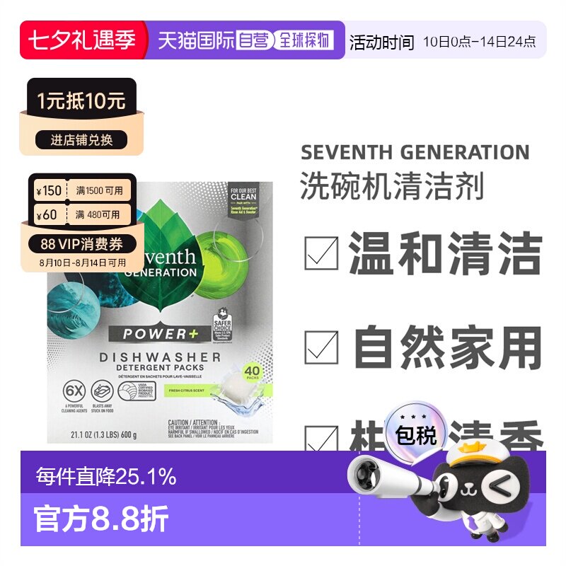 香港直发Seventh Generation七世代洗碗机清洁剂包高功率40块正品