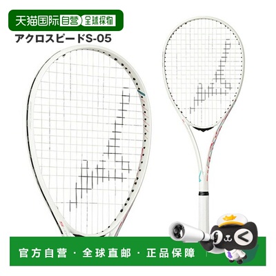 日本直邮美津浓 Acrospeed S-05 软式网球拍 (63JTN6A601) 适用于