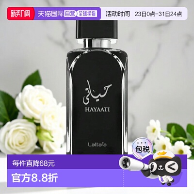 欧洲直邮Lattafa拉塔法拉塔法 我的生命 100ML 男士中东阿拉正品