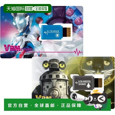 【日本直邮】万代 VBM卡套组 奥特曼Vol.3 泽塔&赛文加