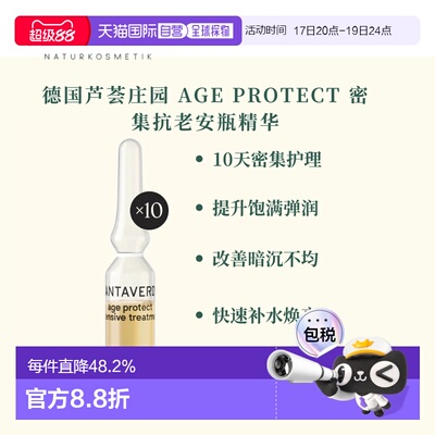 欧洲直邮德国芦荟庄园 AGE PROTECT 抗氧化爽肤喷雾100ml正品补水