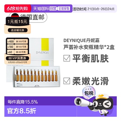 欧洲直邮Deynique德国丹妮嘉芦荟精华素面部精华安瓶小棕瓶24瓶x2