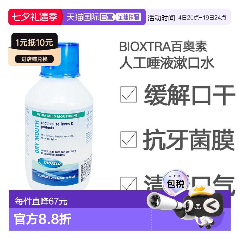 香港直邮bioxtra百奥素漱口剂口腔护理滋润维持口气清新250ml正品