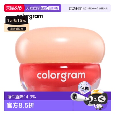 韩国直邮COLORGRAM 染唇液 04 Grapefruit Jam 3.5g正品