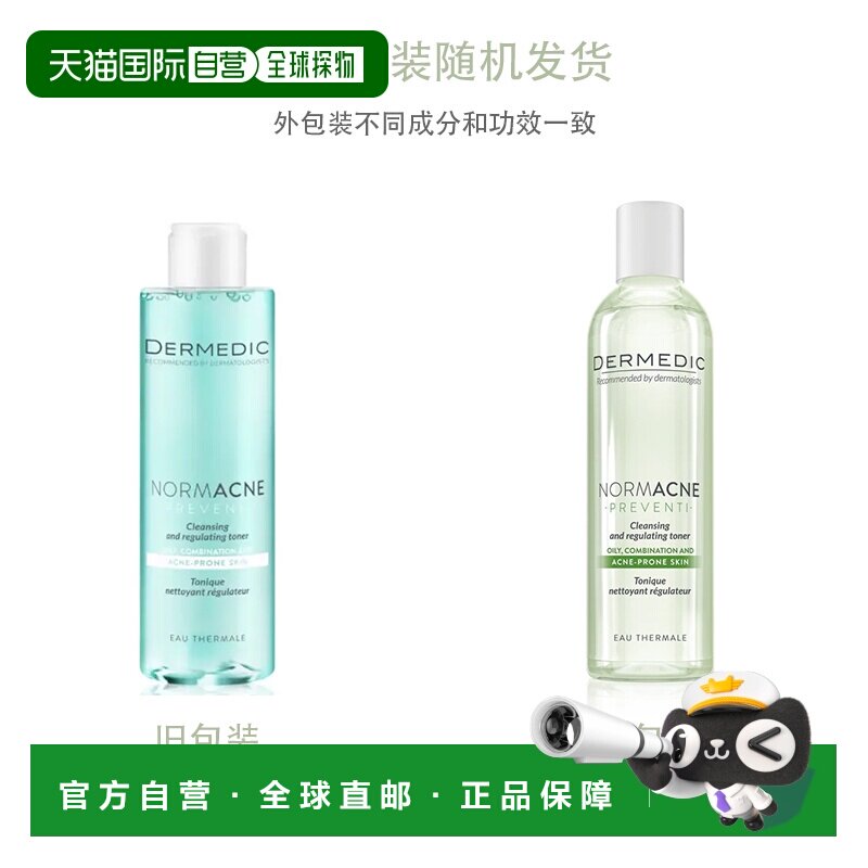 欧洲直邮Dermedic/得嫚媞纯净肌双重调理化妆水200ml/瓶 控油正品