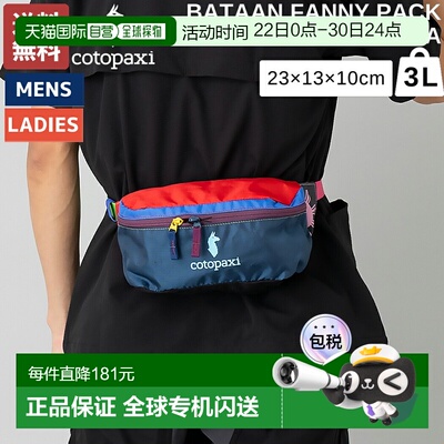 日本直邮Cotopaxi Bataan Del Dia 腰包3升男女通用多色轻便休闲4