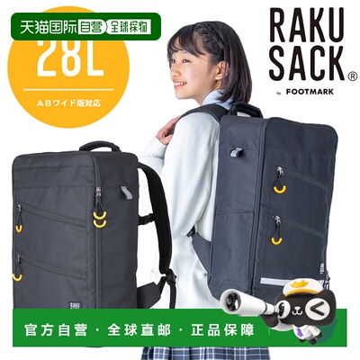 日本直邮FOOTMARK RAKUSACK BASIC 28L 学生背包 101385