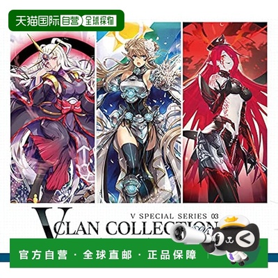【日本直邮】卡片战斗先锋 overDress V 特别系列第 3 版 V Clan