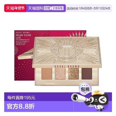 欧洲直邮Bobbi brown芭比波朗限定梦幻光彩八色眼影盘10.4g不飞粉