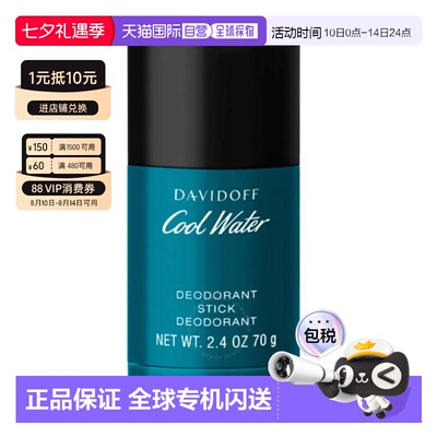 欧洲直邮大卫杜夫冷水男士止汗膏腋下清爽除异味抑汗正品