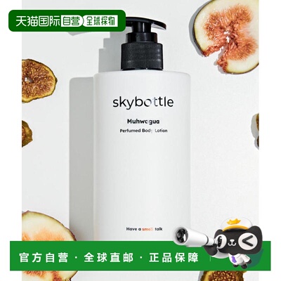 韩国直邮OLIVE YOUNG专享 SkyBottle 香氛身体乳 无花果 300正品