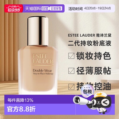 香港直邮Estee Lauder 雅诗兰黛 全新第二代DoubleWear持妆正品