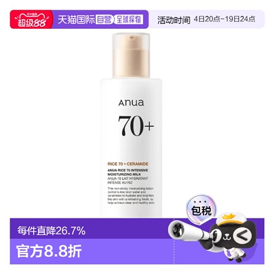 韩国直邮ANUA 大米保湿乳液 150ml正品