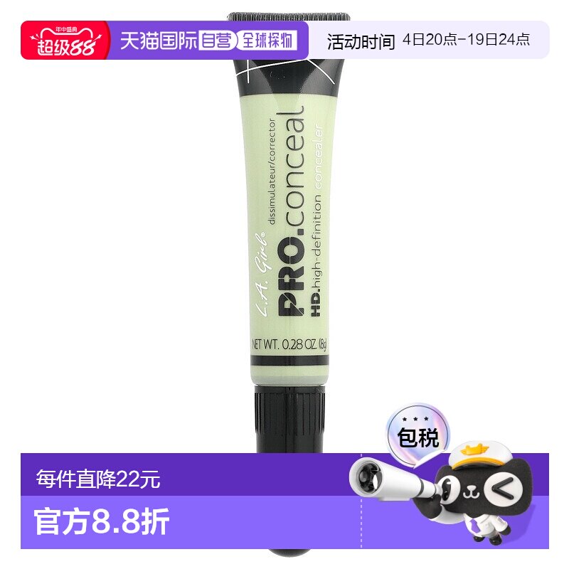 香港直邮L.A. Girl洛杉矶女孩遮瑕膏绿色轻盈霜状质地8g正品遮盖