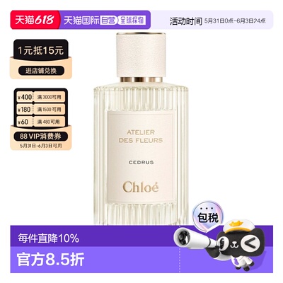 香港直邮Chloe 蔻依 北国雪松浓香水150ml正品