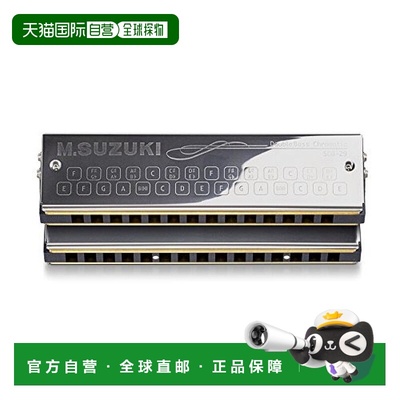 日本直邮Suzuki铃木口琴乐器和弦口琴SDB 29v2做工精细