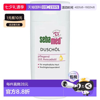 欧洲直邮德国药房Sebamed施巴特润保湿沐浴油敏感肌干性皮肤200ml