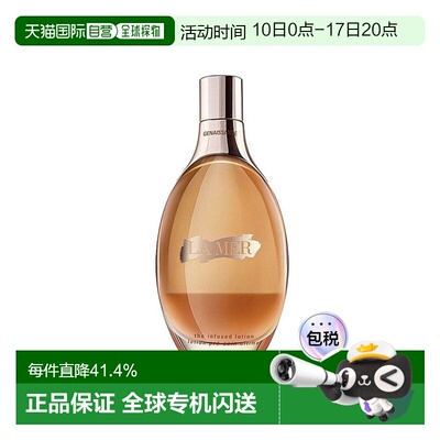 香港直邮LA MER海蓝之谜鎏金水流金焕颜修复精华水正品 外盒微压