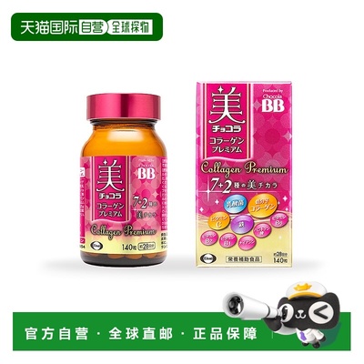 日本直邮Chocola BB胶原蛋白美肌丸140粒
