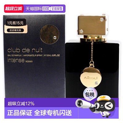 美国直邮Armaf阿玛芙女士夜店狂欢香水EDP105ml黑之黑平替正品