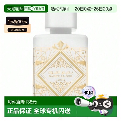 欧洲直邮Lattafa拉塔法巴德艾阿尔乌德荣耀与荣耀中性 100ML正品