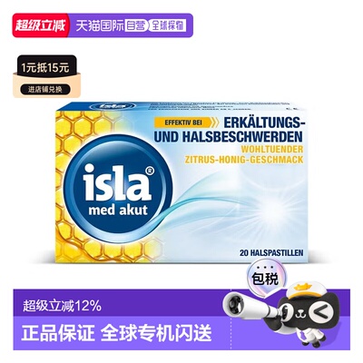 欧洲直邮isla润喉糖感冒咳嗽护嗓含片缓解喉咙干痒润喉止咳蜂蜜柠