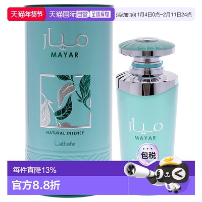 美国直邮Lattafa玛雅自然 浓烈版女士淡香精-100ml正品