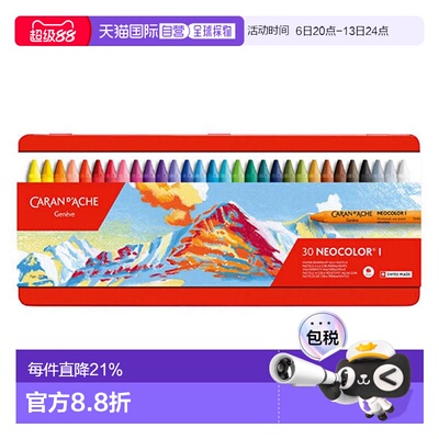 日本直邮Caran d'Ache凯兰帝卡达油性/水溶性蜡笔套装Neocolor1/2