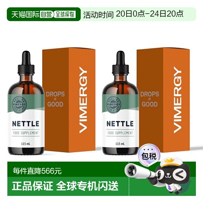 欧洲直邮Vimergy液体浓缩荨麻补充剂无糖促进关节健康肝脏健康