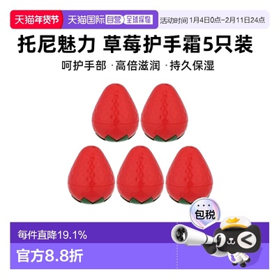 韩国直邮TONYMOLY 托尼魅力 草莓护手霜 5件装正品滋润乳木果日期