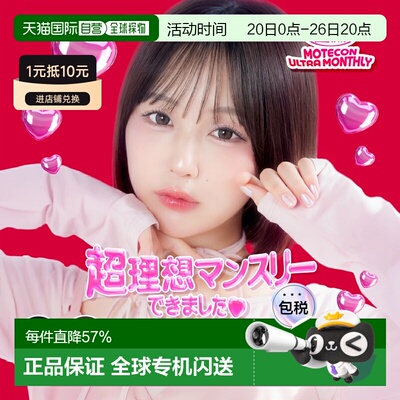 日本直邮Motecon Ultra 月抛美瞳 彩色隐形眼镜 2片装正品