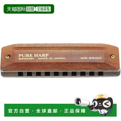 【日本直邮】铃木 10孔口琴 PURE HARP MR-550H C调