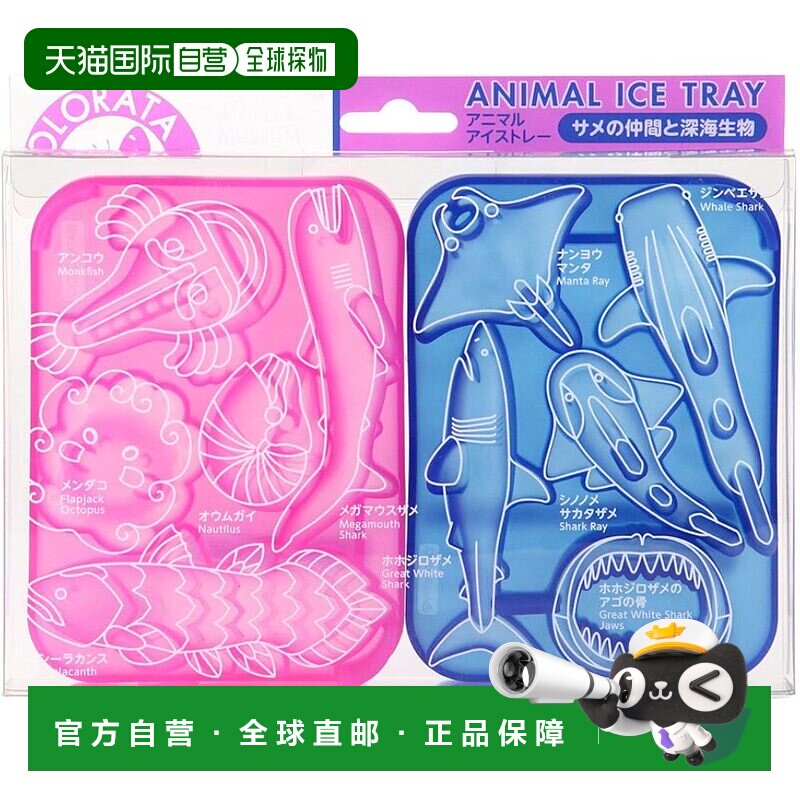 【日本直邮】COLORATA冰格 鲨鱼同伴和深海生物 蓝粉 巧克力型