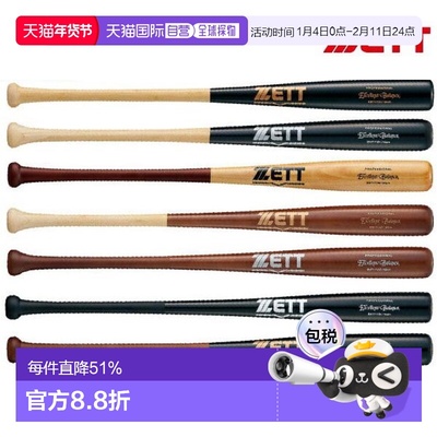 日本直邮Z棒棒球硬球木竹+枫木优平衡83cm 84cm 85cm 900g平均BWT