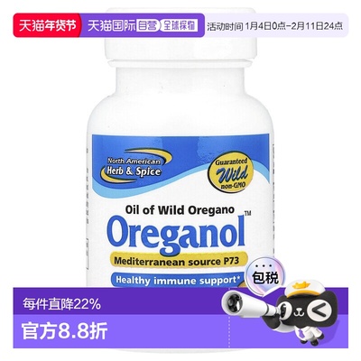 香港直发North American Herb & Spice牛至油软凝胶60粒