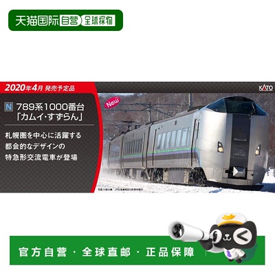 日本直邮加藤789系列1000“Kamui suzuran” 10 1210铁道模型
