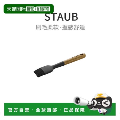 【日本直邮】Staub硅糕点刷油刷毛餐具糕点刷子40503-109硅胶