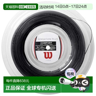 香港直邮WILSON Sensation Plus 200米网球线 中性