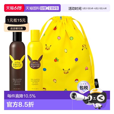 日本直邮john masters organics  洗发水护发素正品