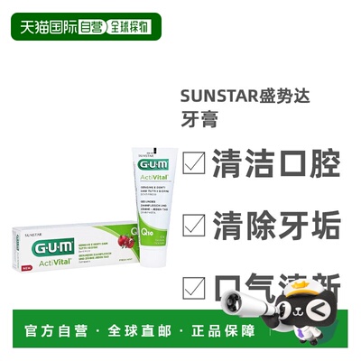 欧洲直邮Sunstar盛势达石榴生姜牙膏清洁口腔温和日常清香75正品
