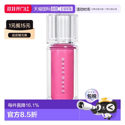 韩国直邮WAKE MAKE 魅可维水光凝胶唇釉持久保湿易上色水润正品