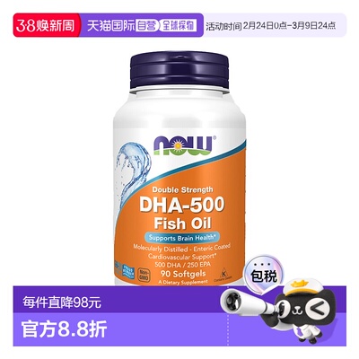 香港直发Now Foods诺奥DHA-500鱼油90片双倍功效软凝有助大脑健康
