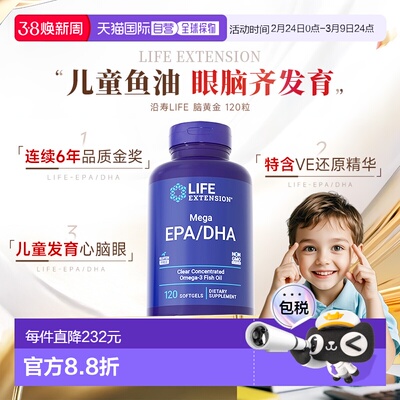 香港直邮沿寿Life Extension软胶囊EPA/DHA120粒儿童鱼油补脑大脑