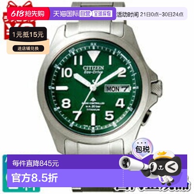 日本直邮全球/PMD56-2951 CITIZEN PROMASTER 光动能电波腕表 手